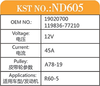 ND605 - 官方网站 | 浙江可斯达车用电机有限公司 | 车用发电机 | 车用起动机 | 挖掘机配件 | 电机配件