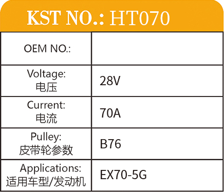 HT070 - 官方网站 | 浙江可斯达车用电机有限公司 | 车用发电机 | 车用起动机 | 挖掘机配件 | 电机配件