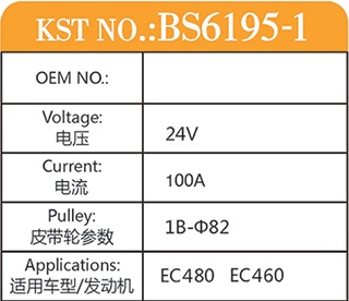 BS6195-1 - 官方网站 | 浙江可斯达车用电机有限公司 | 车用发电机 | 车用起动机 | 挖掘机配件 | 电机配件