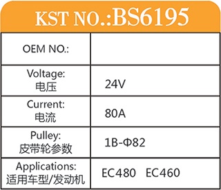 BS6195 - 官方网站 | 浙江可斯达车用电机有限公司 | 车用发电机 | 车用起动机 | 挖掘机配件 | 电机配件