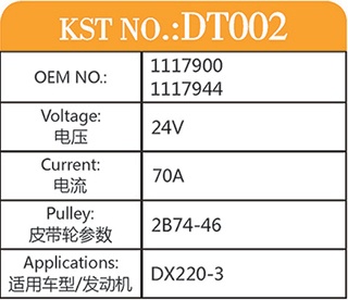 DT002 - 官方网站 | 浙江可斯达车用电机有限公司 | 车用发电机 | 车用起动机 | 挖掘机配件 | 电机配件