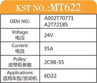 MT622 - 官方网站 | 浙江可斯达车用电机有限公司 | 车用发电机 | 车用起动机 | 挖掘机配件 | 电机配件