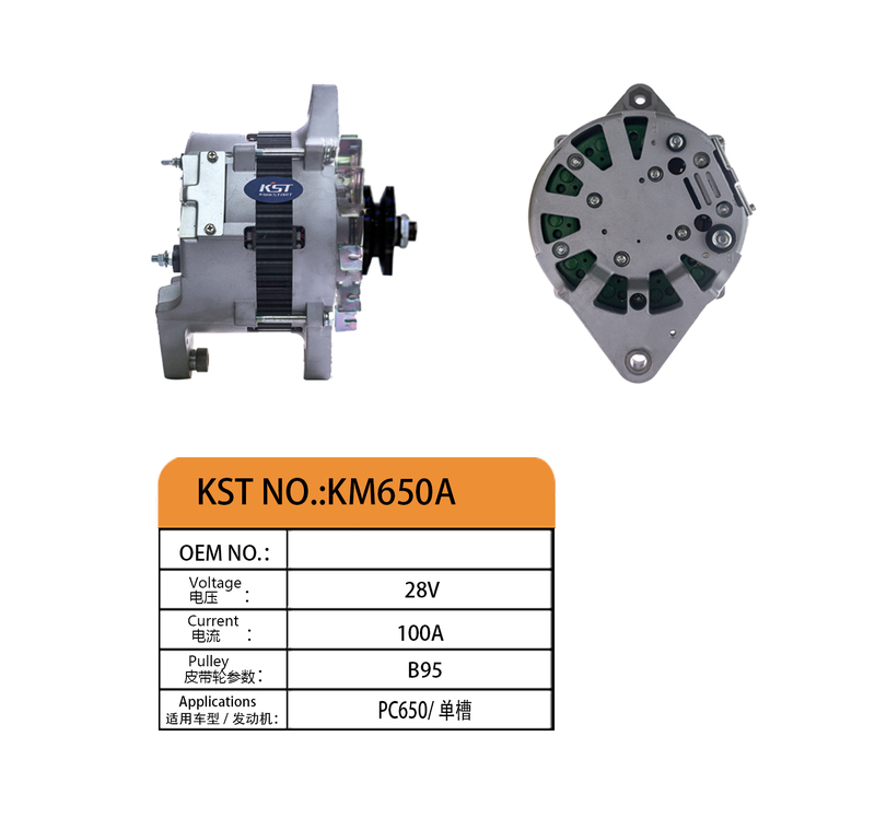 KM650A - 官方网站 | 浙江可斯达车用电机有限公司 | 车用发电机 | 车用起动机 | 挖掘机配件 | 电机配件