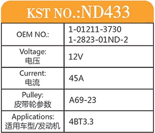 ND433 - 官方网站 | 浙江可斯达车用电机有限公司 | 车用发电机 | 车用起动机 | 挖掘机配件 | 电机配件