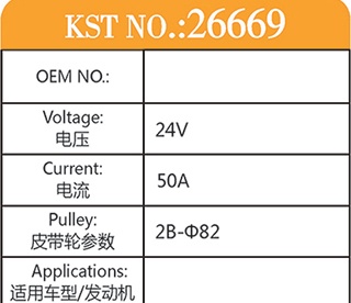 26669 - 官方网站 | 浙江可斯达车用电机有限公司 | 车用发电机 | 车用起动机 | 挖掘机配件 | 电机配件