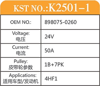 K2501-1 - 官方网站 | 浙江可斯达车用电机有限公司 | 车用发电机 | 车用起动机 | 挖掘机配件 | 电机配件