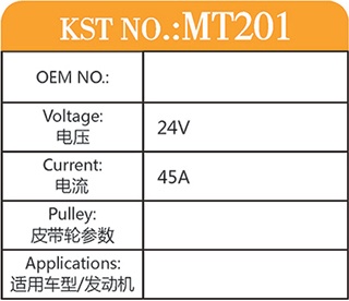 MT201 - 官方网站 | 浙江可斯达车用电机有限公司 | 车用发电机 | 车用起动机 | 挖掘机配件 | 电机配件