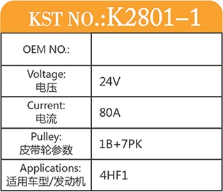 K2801-1 - 官方网站 | 浙江可斯达车用电机有限公司 | 车用发电机 | 车用起动机 | 挖掘机配件 | 电机配件