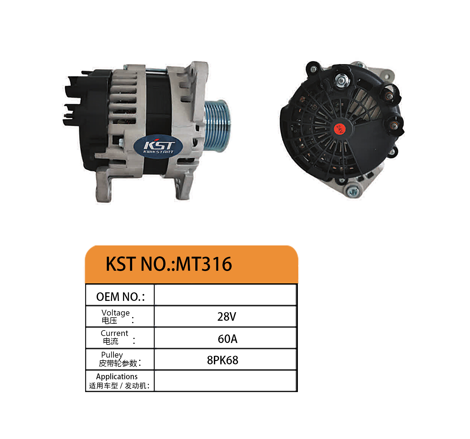 MT316 - 官方网站 | 浙江可斯达车用电机有限公司 | 车用发电机 | 车用起动机 | 挖掘机配件 | 电机配件